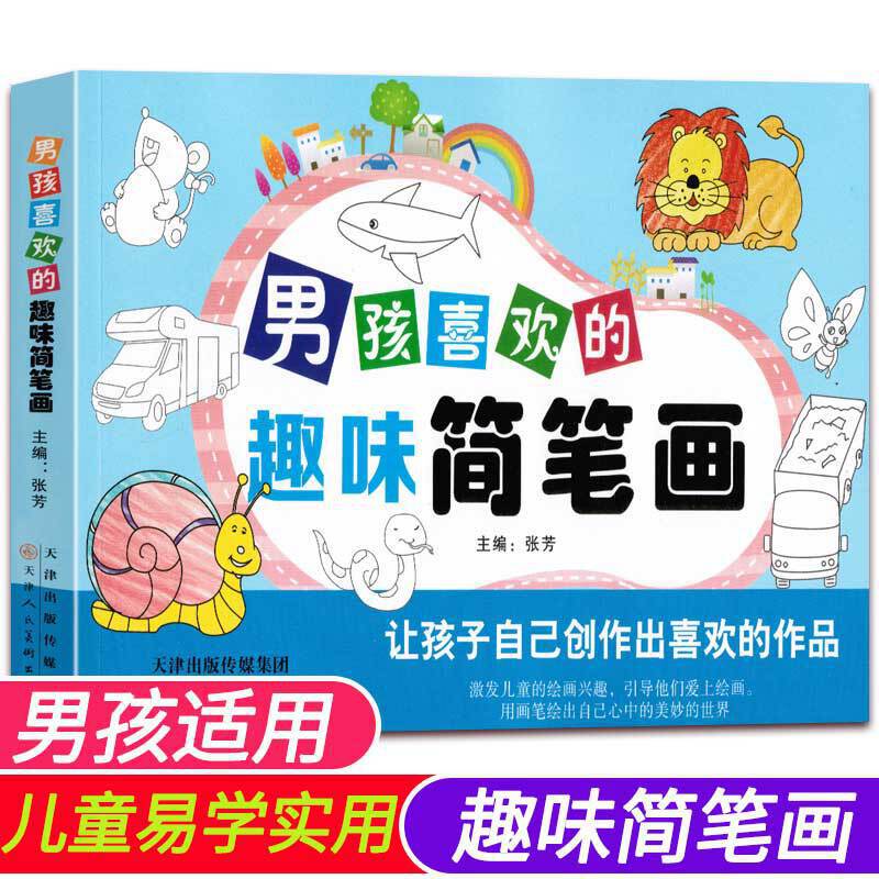 豆豆龙 简笔画大全10000例 保障 儿童画画入门启蒙绘画学习书 男孩喜欢的趣味简笔画