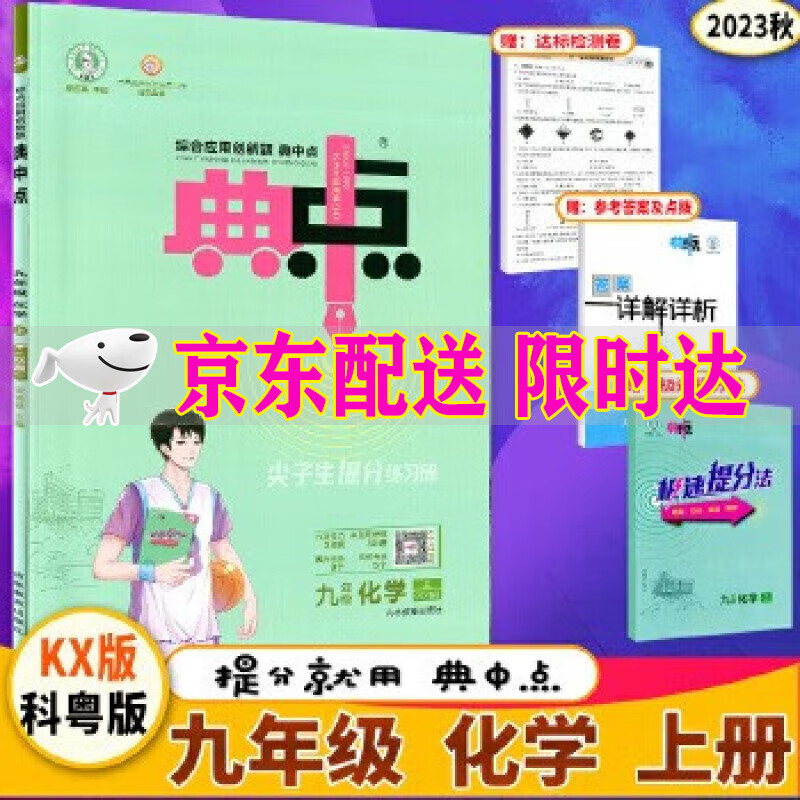 2024版典中点九年级上册化学科粤版KY教材同步辅导书初中初三9年级上册化学KY版典点综合应用创新题单元达标检测