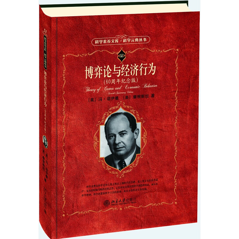 科学元典丛书生命是什么 生命的奇迹 物种起源 基因论 从存在到演化 动物和植物在家养下的变异全国中小 博弈论与经济行为(60周年版)