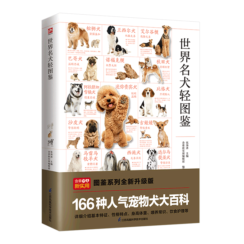 世界名犬轻图鉴