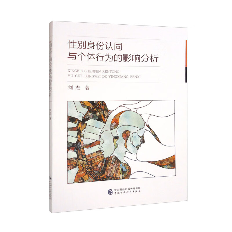 性别身份认同与个体行为的影响分析