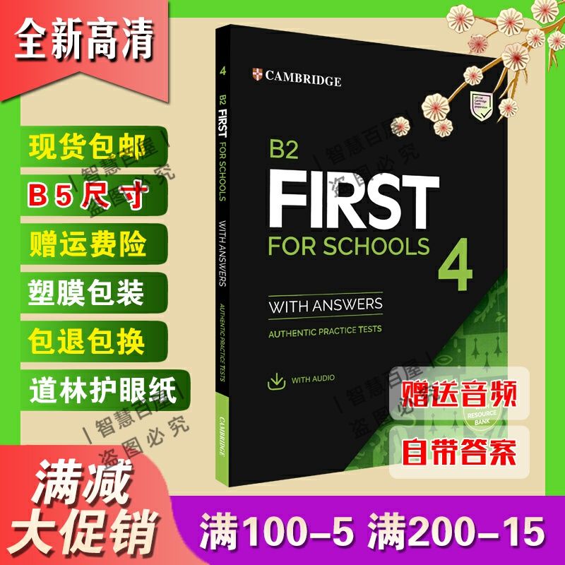 2021年新版FCE青少版真题4 剑桥 B2 FIRST for Schools 4