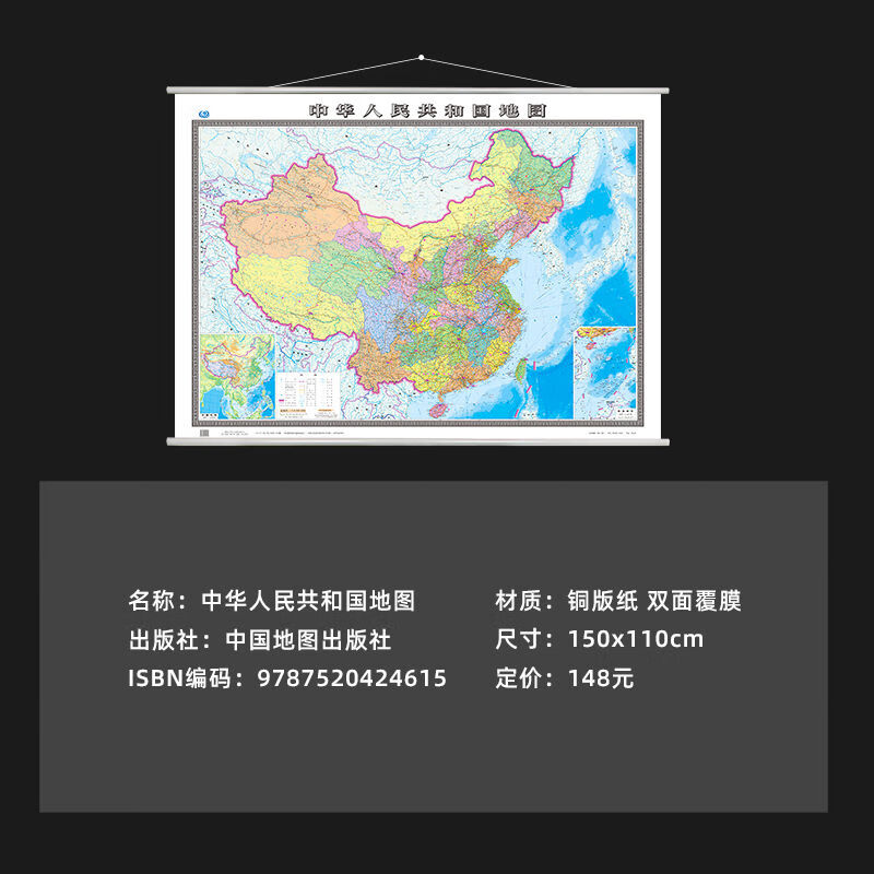 2023全新版 中国和世界超大1.5米高清防水室挂墙 中国地图 1.5米 1张 挂墙款 带挂杆