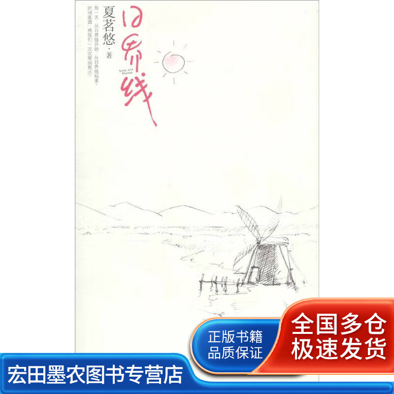 日界线【好书】