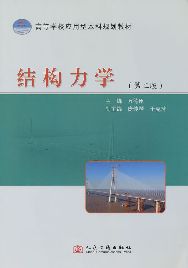 结构力学