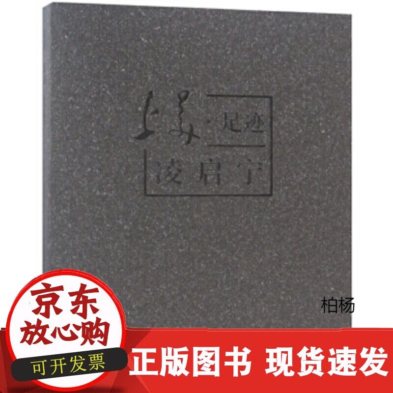 速发 上美·足迹凌启宁