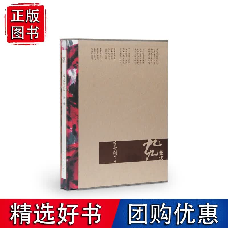 九九变法兰若