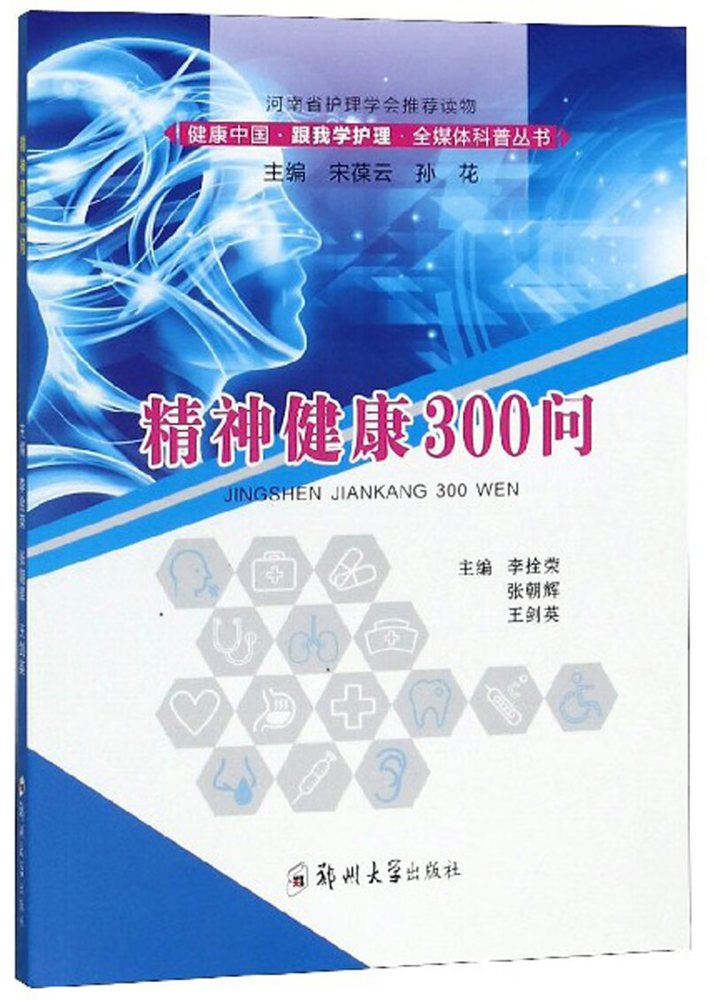 【书】精神健康300问
