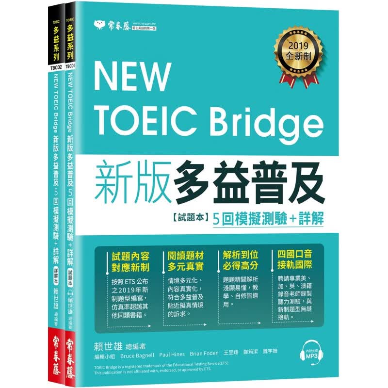 预售 赖世雄NEW TOEIC Bridge 新版多益普及5回模拟测验+详解 (试题本+详解本+1