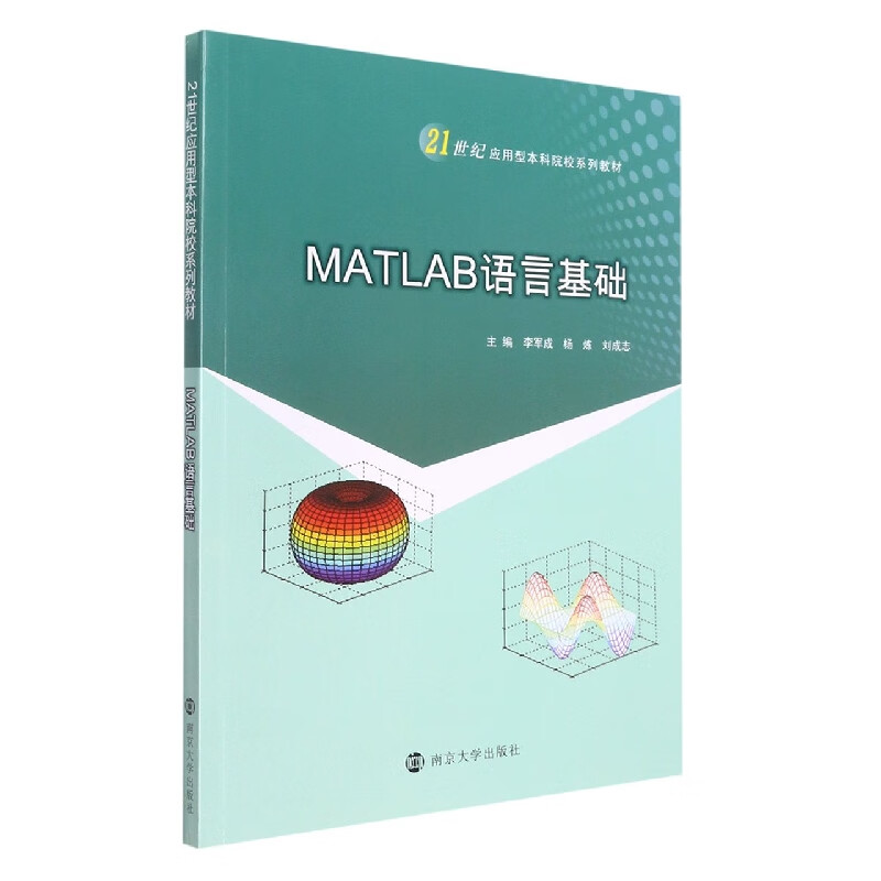 MATLAB语言基础