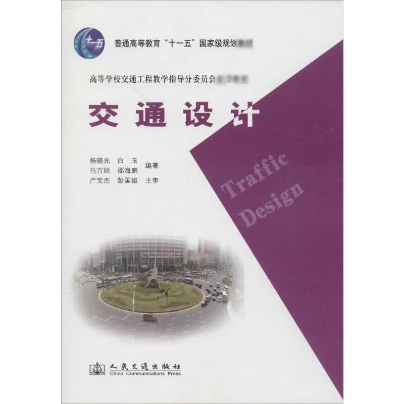 交通设计