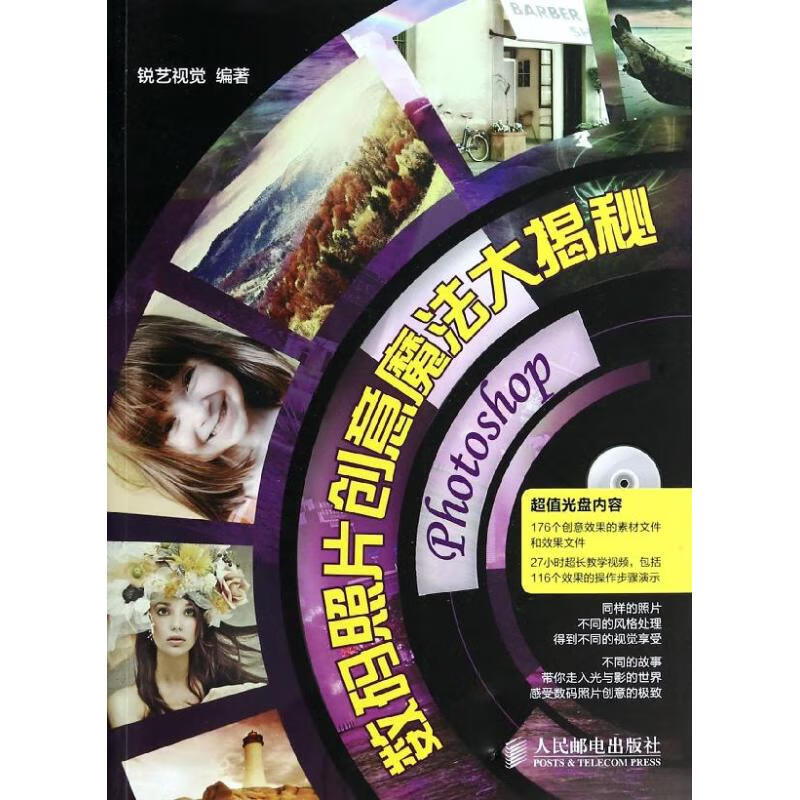 Photoshop数码照片创意魔法大揭秘