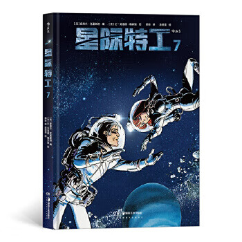 星际特工7