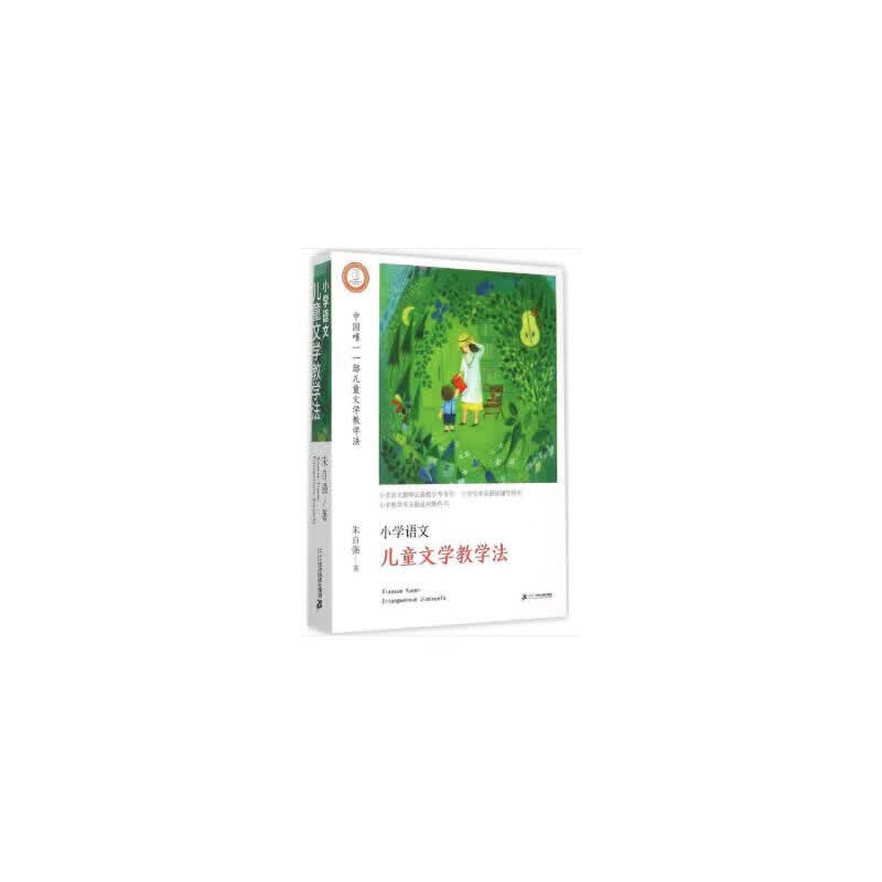 小学语文文学教学法