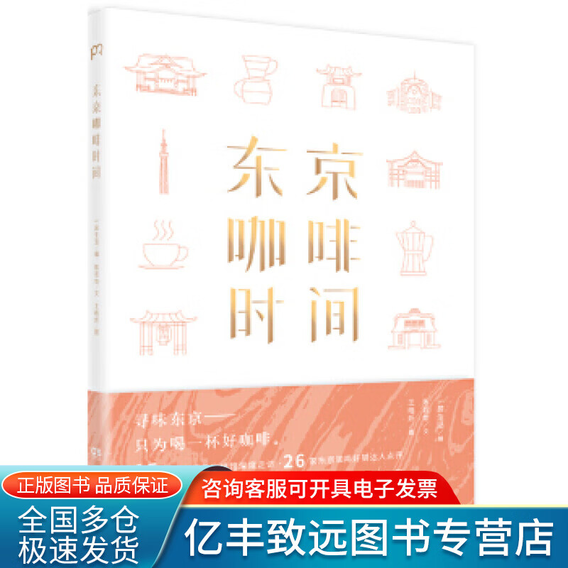 【书】东京咖啡时间