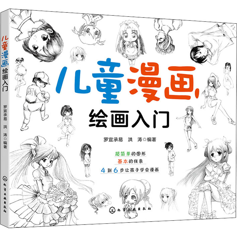 儿童漫画绘画入门