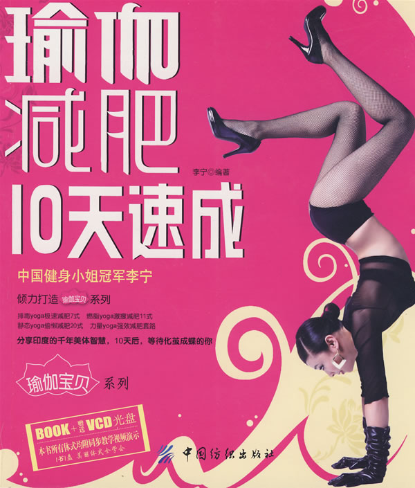 瑜伽减肥10天速成【特惠】