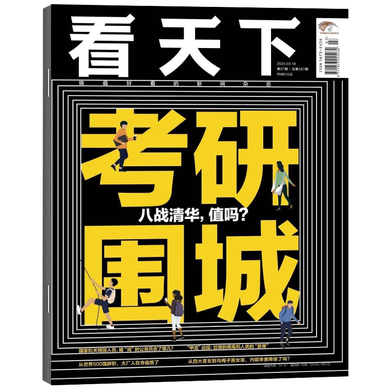 【2023年1-4月现货】看天下 杂志2023年1/2/3/4/5/6/7/8/9/10期 打包新闻热点时事评论政治财经社会科技文化杂志书籍新闻 期刊杂志 2023年7期