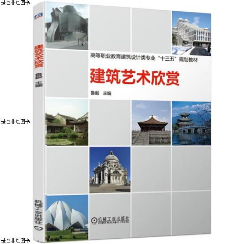 建筑艺术欣赏