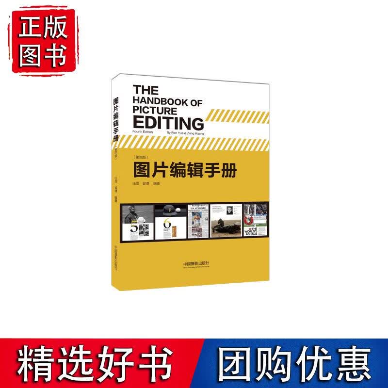 图片编辑手册（第四版）