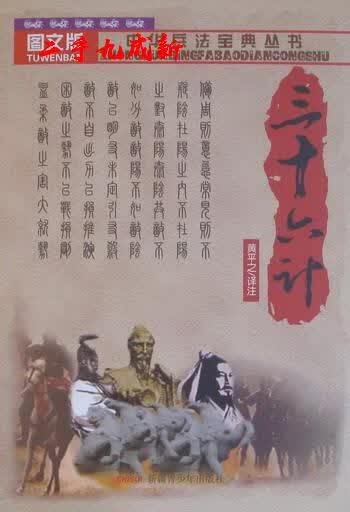 三十六计  9787537134798