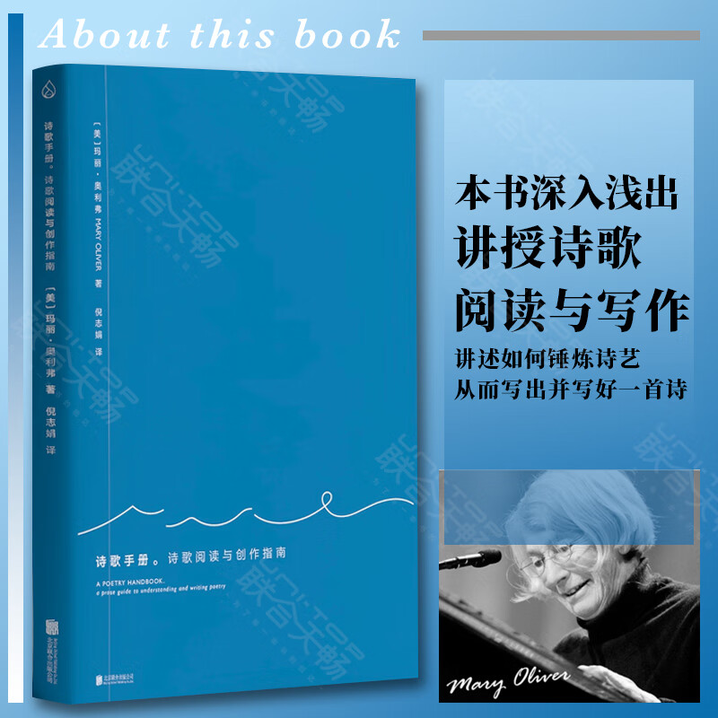 诗歌 :诗歌阅读与创作指南 玛丽·奥利弗 普利策诗歌奖与国家图书奖得主 散文诗歌鉴赏文学类书籍