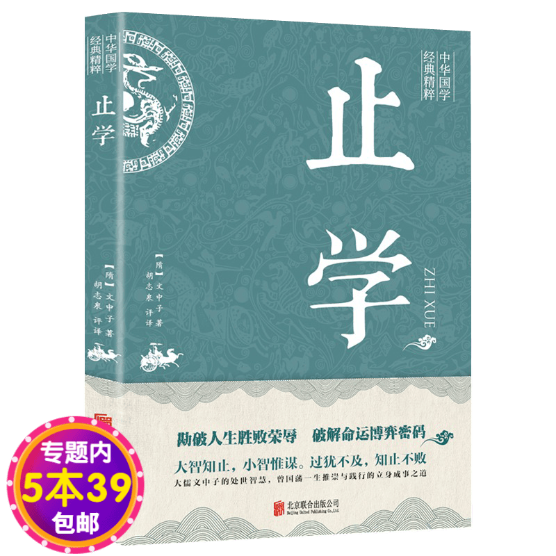 【包邮】 王通止学全集 止学全鉴