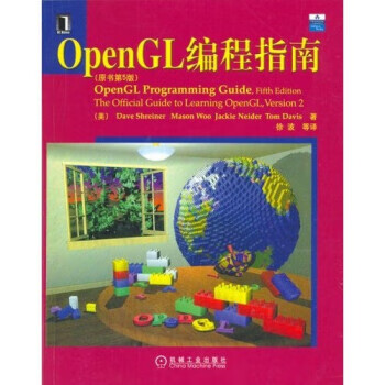 OpenGL编程指南 施仁奈,徐波 等 著【书】