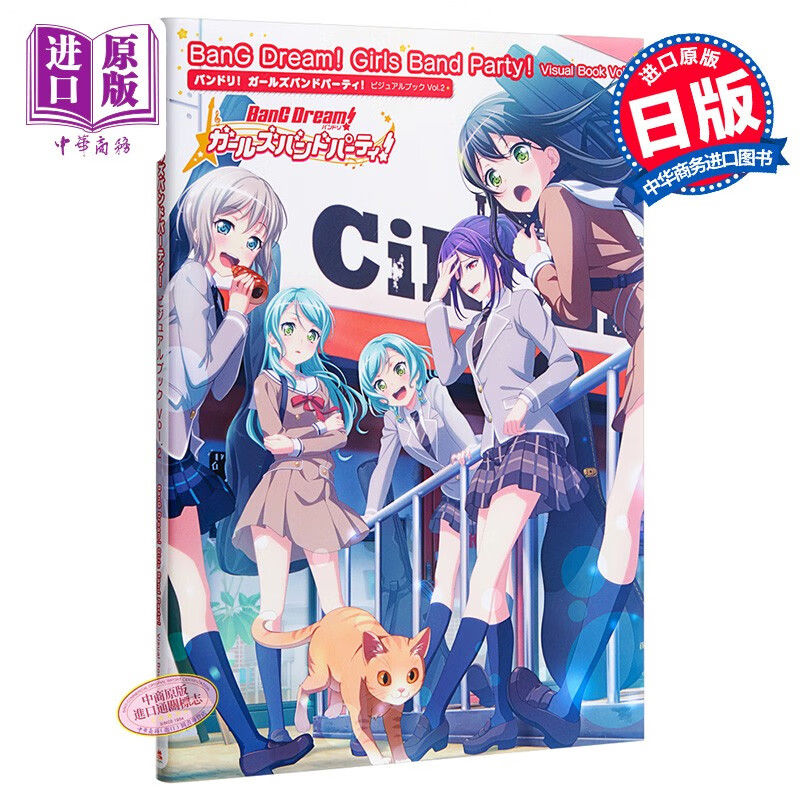 BanG Dream 少女乐队派对 视觉书 vol.2 日文原版 バンドリ ガールズバンドパーティ