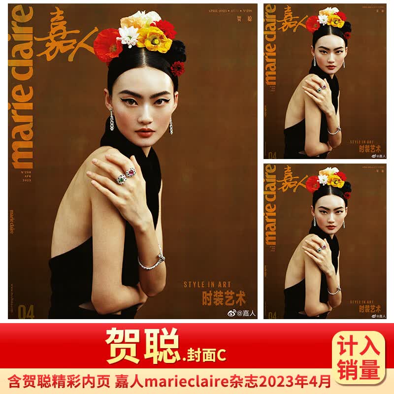 嘉人marie claire杂志2023年7月倪妮+蔡徐坤内页/嘉人6月含恋与制作人内页/周迅封面 贺聪/杨颖封面 服饰潮流美妆期刊 嘉人2023年4月 贺聪C封面