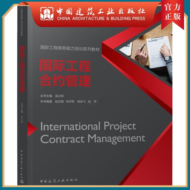国际工程合约管理