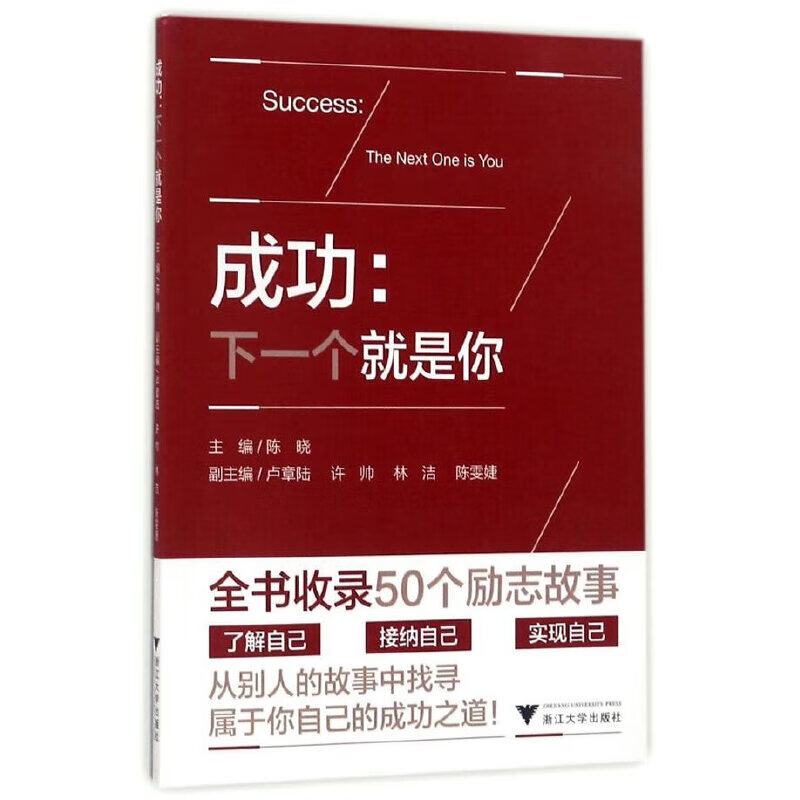 成功：下一个就是你
