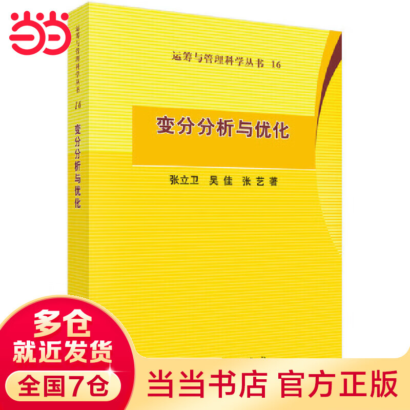 变分分析与优化
