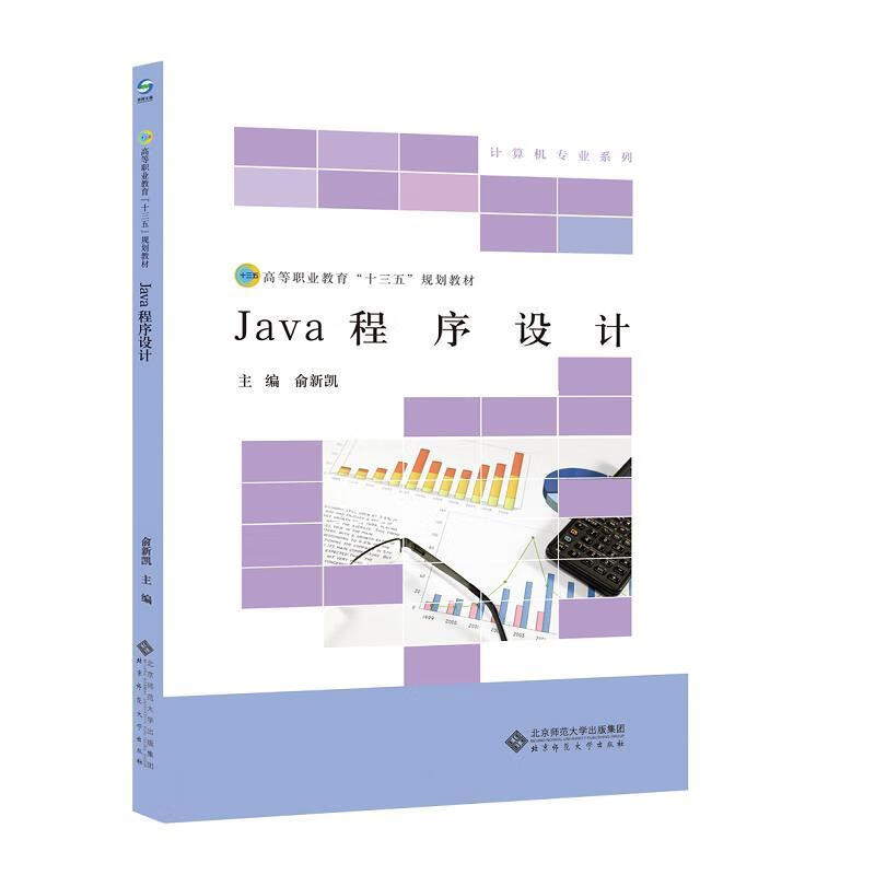Java程序设计 俞新凯