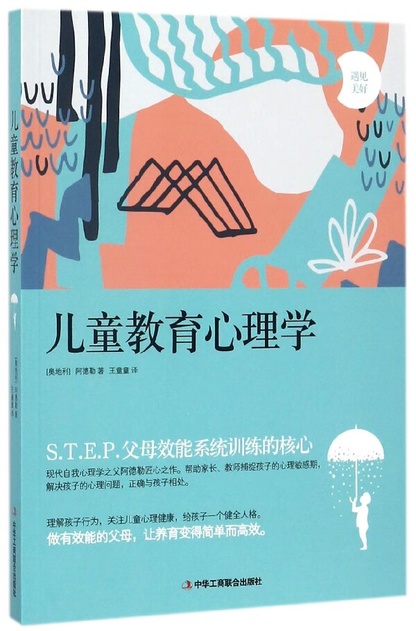 儿童教育心理学