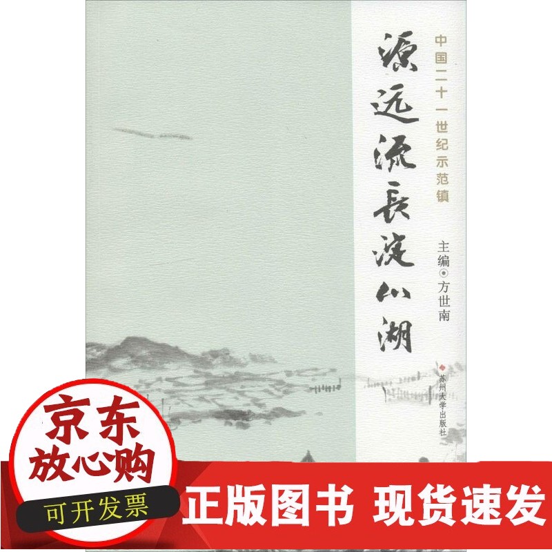 源远流长淀山湖