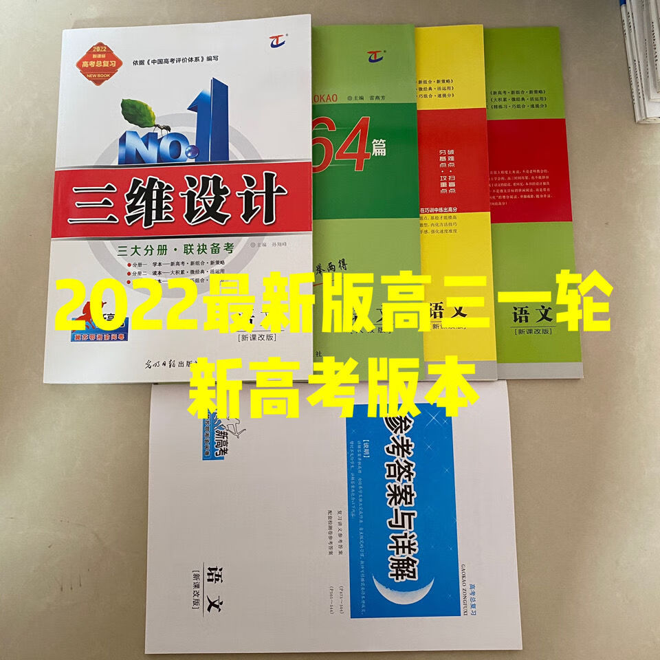2022三维总复习 生物