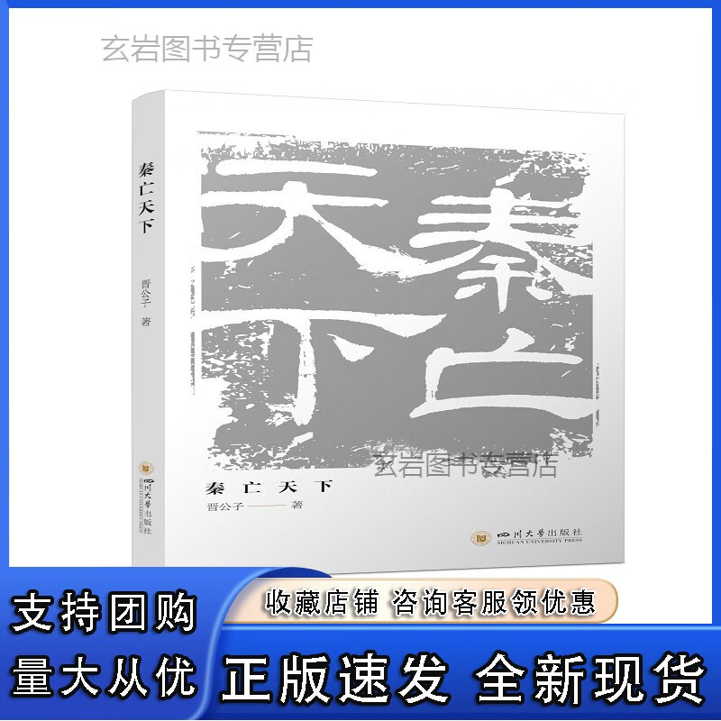 n秦亡天下