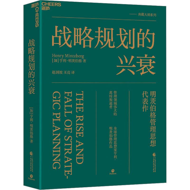 战略规划的兴衰 图书
