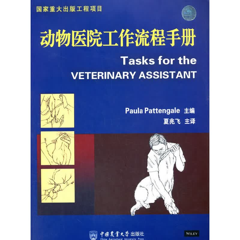 动物医院工作流程
