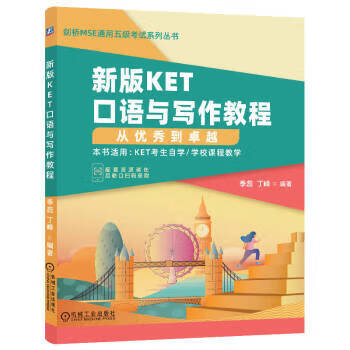新版KET口语与写作教程