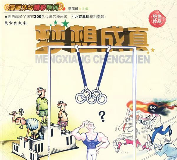 梦想成真