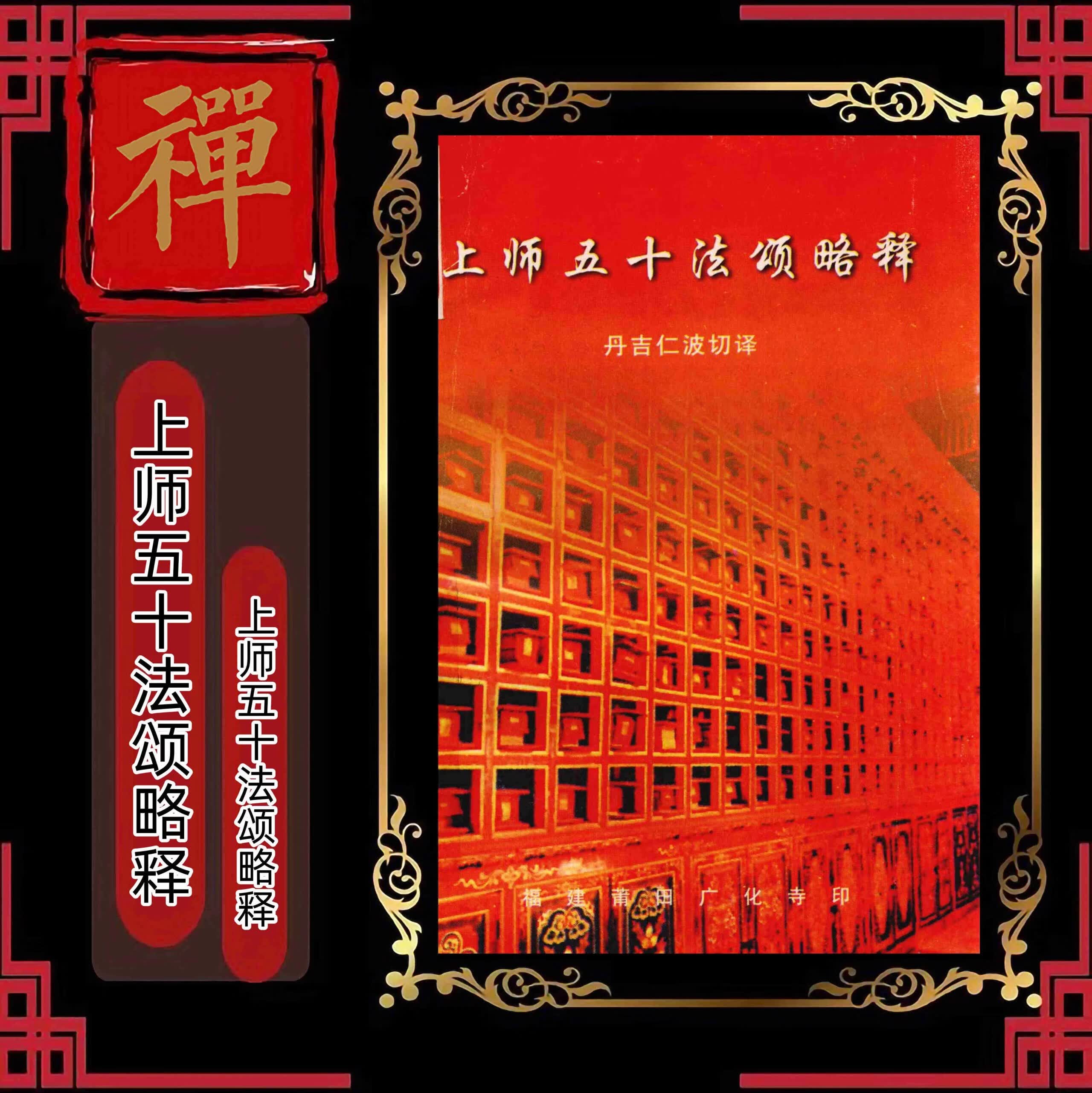 上师五十法颂略释
