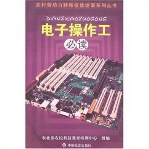 电子作工必读9787508719719中国社会出版社