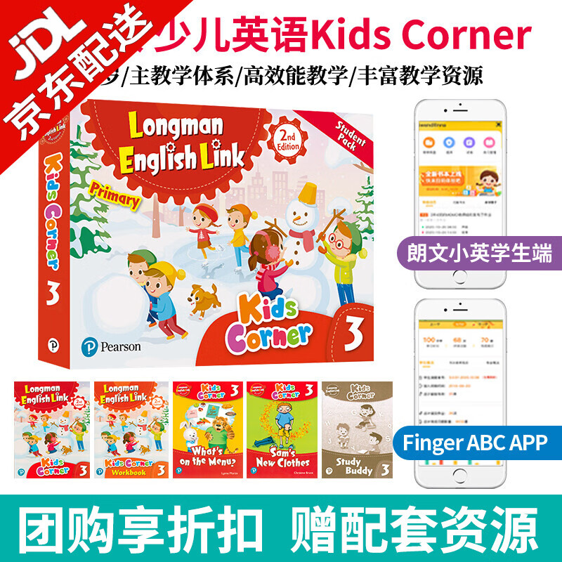 【麦凯思图书】原版进口新版第二版kids corner 7-10岁小学英语培训教材 书+练习册+故事书+手机APP 3级别 书+册+读物+APP账号