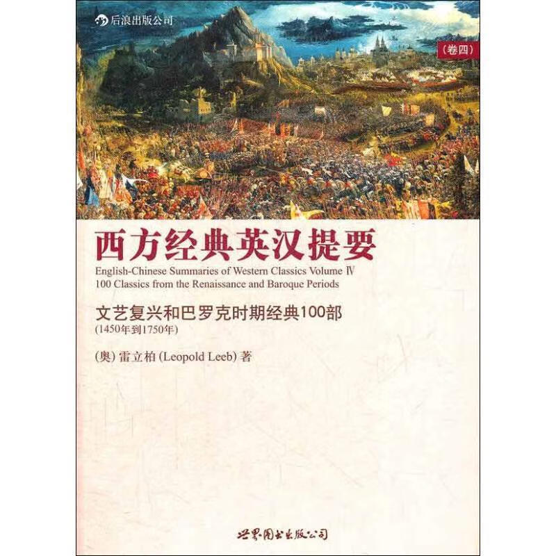西方经典英汉提要