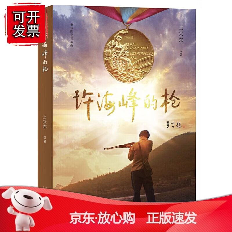 许海峰的
