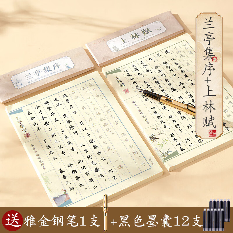 六品堂上林赋道德经三十六计兰亭集序字帖练字帖楷书临摹练习静心 [兰亭集序+上林赋]赠送金色钢