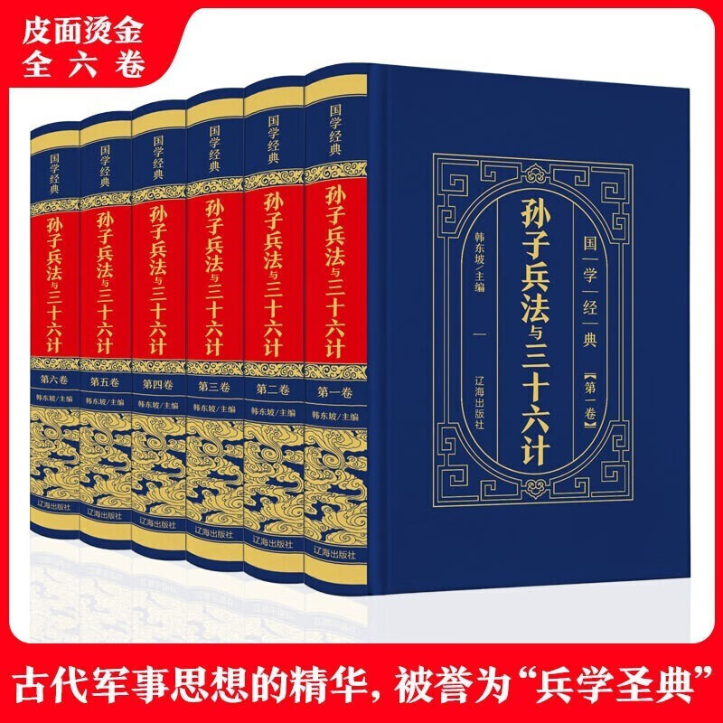 孙子兵法与三十六计全套6册原版原著全注全译中学生青少年成人版孙膑吴子36计中华国学书局军事谋略书