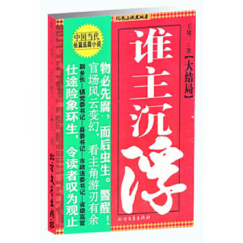 谁主沉浮(大结局) 【，放心购买】
